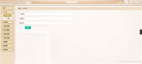 Flask毕设心理咨询系统（程序论文） Csdn博客