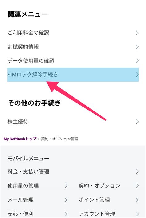 【デメリット無】ソフトバンクのiphoneとandroidのsimロック解除方法【webショップ】 Simステ