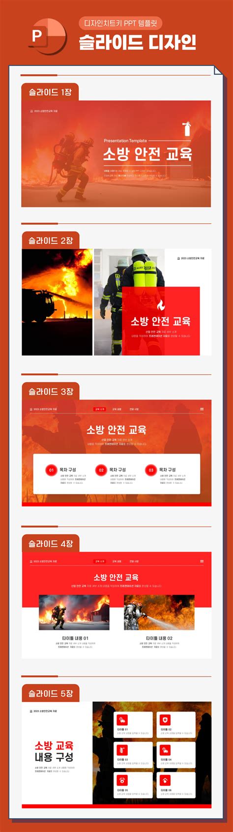 소방 교육 Ppt템플릿 양식 필요하세요