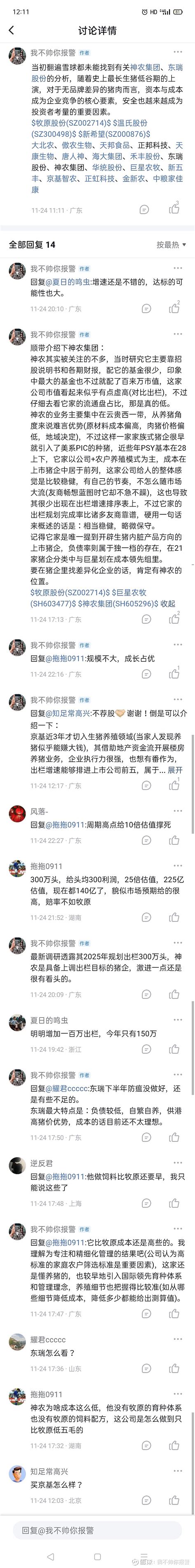 21家猪企系列分析神农集团 本文内容为过往零言碎语此处仅为整理2022年4月负债率最低财务状况极佳2022年6月养殖效率位居