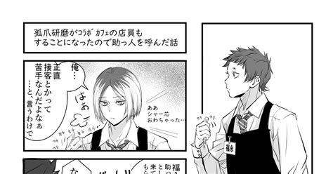 ハイキュー タワレコカフェ シロのマンガ 漫画 福永招平 孤爪研磨 Pixiv
