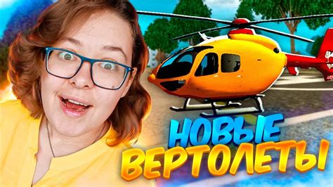 НОВЫЕ ВЕРТОЛЕТЫ ИЗ ОБНОВЛЕНИЯ ГРАНД МОБАЙЛ Grand Mobile Youtube