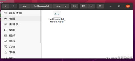 【1】ros机器人学习 ros快速体验 helloworld的实现 ros新建文本文档txt csdn博客