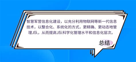 智慧军营通用信息平台 北京西岐网络科技有限公司智慧军营产品化解决方案 智慧营区 智能营区 智慧营院 智慧军校