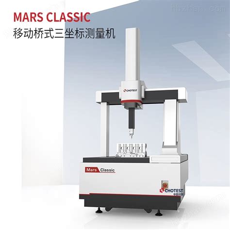 Mars系列三坐标测量机 环保在线