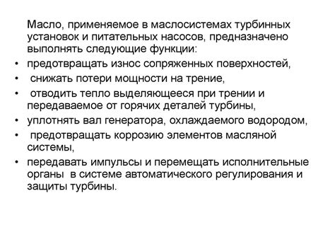 Турбинные масла - презентация онлайн