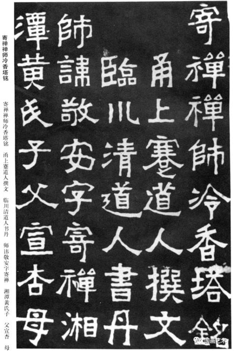 李瑞清隶书欣赏：寄禅禅师冷香塔铭