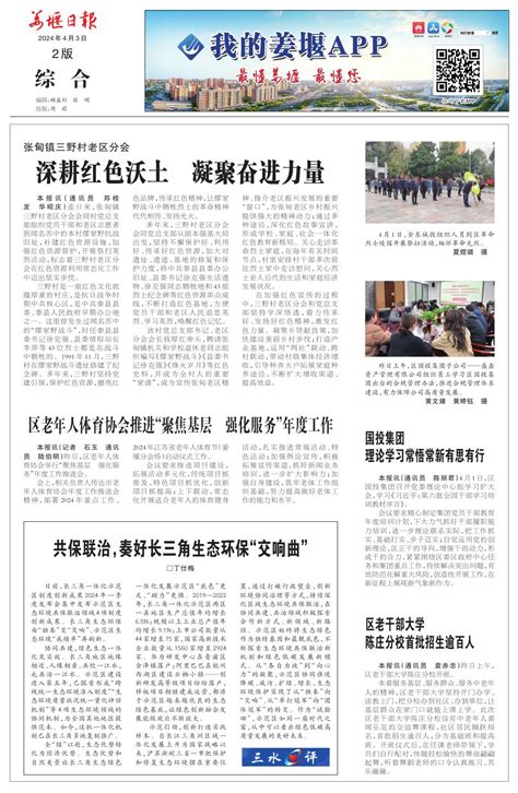 共保联治，奏好长三角生态环保“交响曲” 姜堰日报