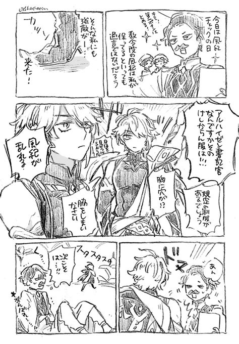 「風紀委員官員vs私服出勤書記官 」しゃしゃんの漫画