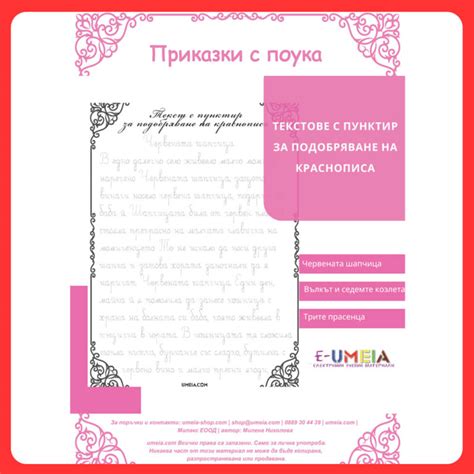 Ръкописни букви за писане по пунктир Umeia