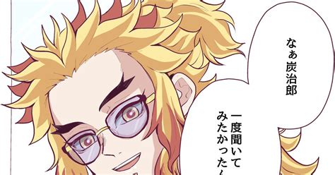 煉炭 【大学パロ煉炭】煉獄さん誕生日おめでとうございます そらしどのマンガ 腐滅の刃 腐向け 腐滅の刃1000users入り
