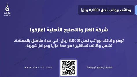 وظائف أي وظيفة On Twitter 🔴 وظائف برواتب تصل 8000 ريال لدى