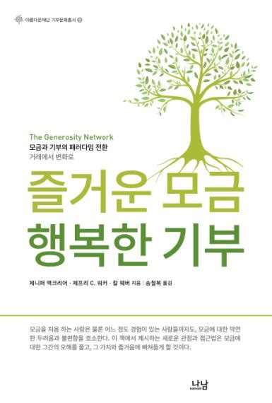 비영리단체 모금활동 이렇게 하라 파이낸셜뉴스