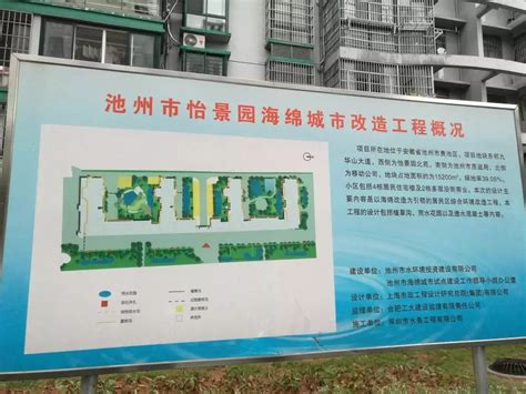 网友反映池州某小区海绵城市改造工程只做了一半 官方回复实况