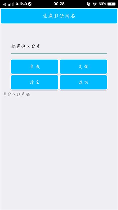 网名生成器下载手机客户端 个性网名生成器2017优化版下载v1 1 最新版 腾牛安卓网