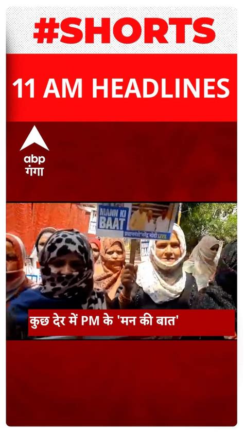 Top Headlines See The Big Headlines Of 11 Am In One Click Top News