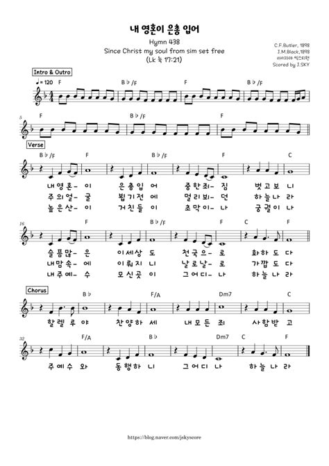 은혜로운찬양 내 영혼이 은총입어 찬송가438장 아이자야 F G코드 빠른찬양