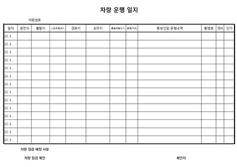 차량운행일지 엑셀 양식 무료 업무용차량법인차량