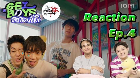 REACTION Gelboys สถานะกกใจ EP4 สายเลอดY YouTube