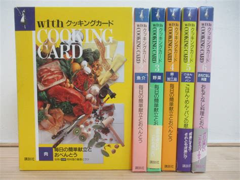 Yahooオークション V06 【 全初版 まとめ 6冊 】 Withクッキングカ