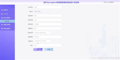 2025年计算机毕业设计springboot 排寝室管理系统的设计与实现 Csdn博客