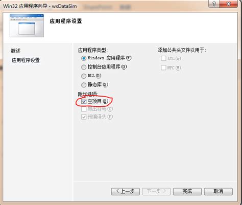 Vs2010下新建wxwidgets空白工程wxwidgets创建项目 Csdn博客
