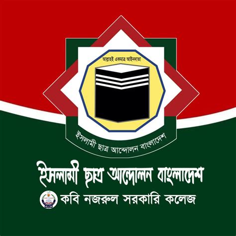 গৌরবময় পথচলার ৩৪ বছর তারুণ্যদীপ্ত এক দুরন্ত মিশন। আগামী ২৮শে আগস্ট ইসলামী ছাত্র আন্দোলন