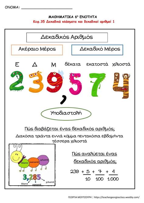 Δεκαδικά κλάσματα και δεκαδικοί αριθμοί 181303