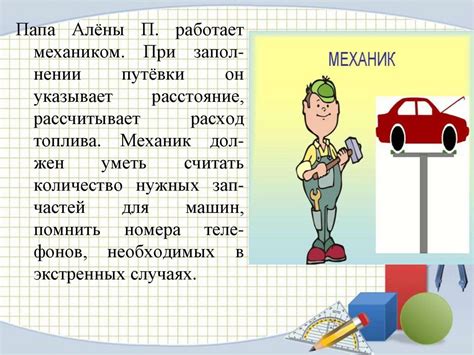 Исследовательская работа по математике «Математика в профессиях наших родителей 5 класс