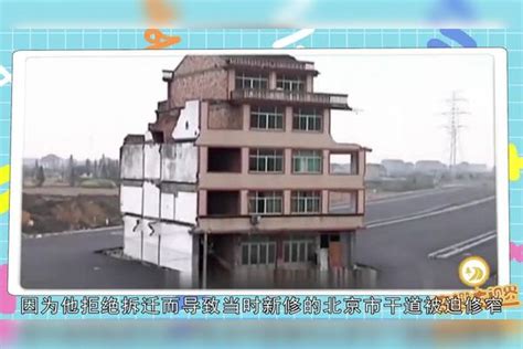 中国最牛钉子户！占据北京主干道，7年后房主欲哭无泪！