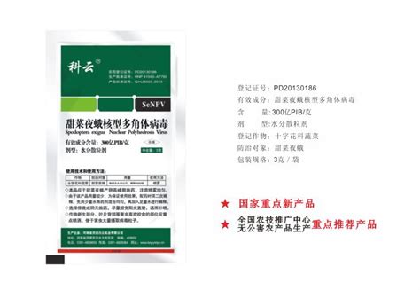 产品介绍 农业虫害鼠害综合治理研究国家重点实验室