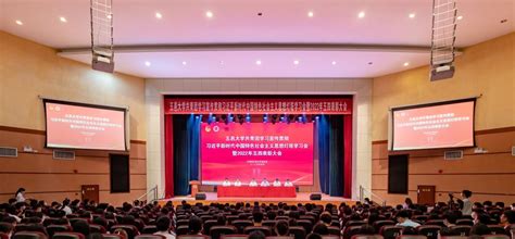 【主题教育进行时】五邑大学举行共青团学习宣传贯彻习近平新时代中国特色社会主义思想灯塔学习会暨2022年五四表彰大会 五邑大学
