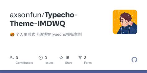 GitHub axsonfun Typecho Theme IMDWQ 个人主页式卡通博客Typecho模板主题