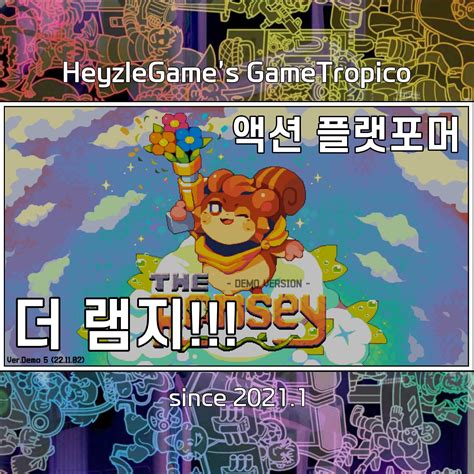 다람쥐 모험활극 액션플랫포머게임 귀여움이 침식해온다