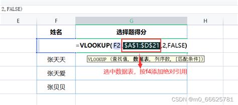 【wps表格】vlookup：查找函数查找值数据表列序数匹配条件 Csdn博客