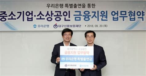 우리은행 대구신용보증재단 소상공인 금융지원 맞손