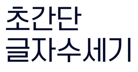단어수세기