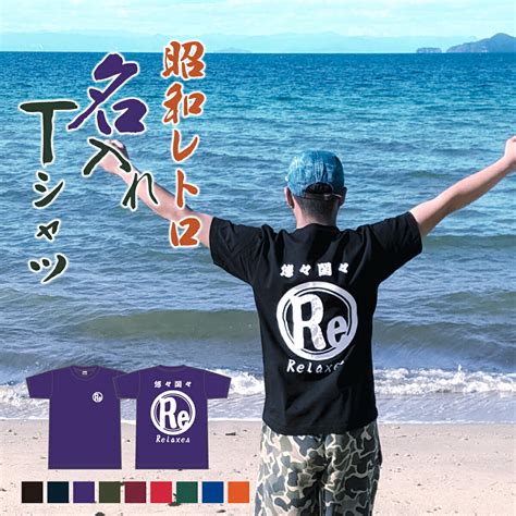 【楽天市場】オリジナル 名入れ Tシャツ【丸】1枚から 作成 半袖 和柄 オーダー メッセージ レトロ 両面プリント 名前 創業年 誕生日