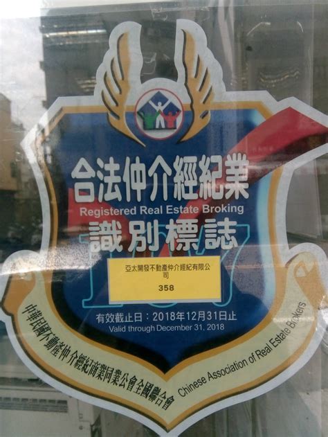 亞太開發不動產公司營業保證金及經紀人資訊 新竹亞太開發不動產售屋租屋網