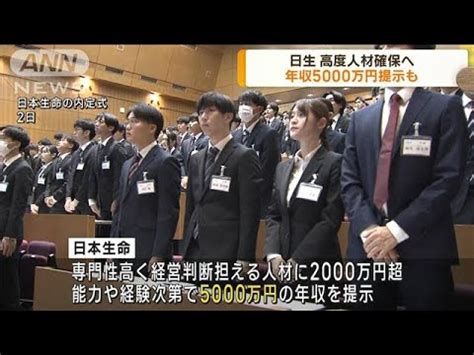 最大5000万円の年収を提示 日本生命が中途採用で 2023年10月5日 気ままにニュース速報