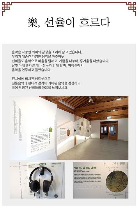 한음악문화관 전시 체험 선비세상