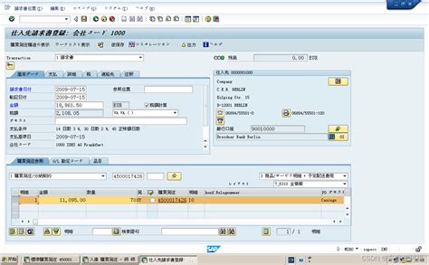 sap mm学习笔记35 请求书照合中的差额处理（发票扣减，受入） sap发票预制扣减 csdn博客