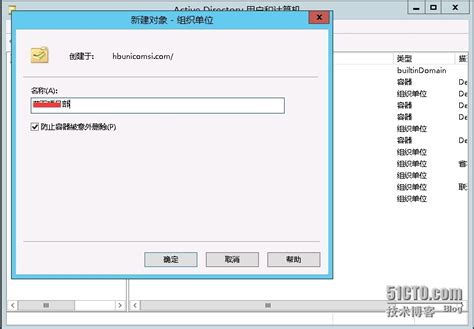 如何向active Directory（ad域）中添加组织和用户51cto博客ad Active Directory