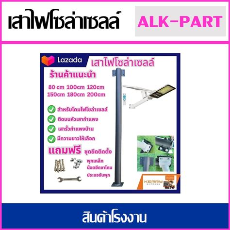 เสาไฟโซล่าเซลล์ เสาไฟยึดบนกำแพง รั้ว เสาขนาด 3นิ้ว มีความยาวให้เลือก ใช้ยึดกับไฟโซลล่าเซลล์ มี