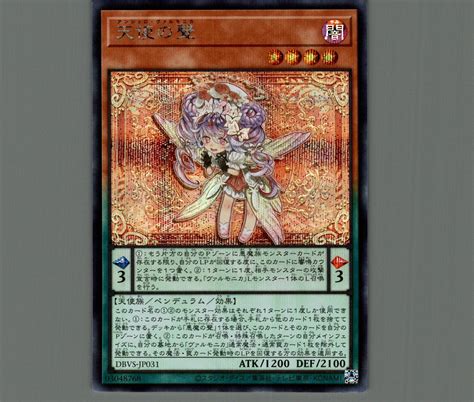アジア天使の聲シークレット【モンスター】《dbvs Jp031》 アンジェロ・ヴァルモニカ 販売ページ｜遊戯王カード通販｜メルカード秋葉原