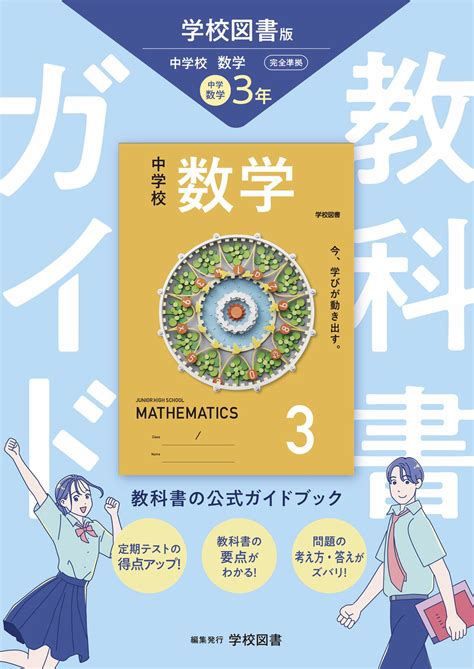【楽天市場】文理 中学教科書ガイド学校図書版数学3年 学校図書 価格比較 商品価格ナビ