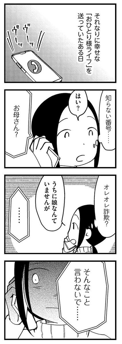 娘の妊娠は、夫のせい 第23回 【漫画】辛い記憶を忘れられるようになった頃に ライブドアニュース