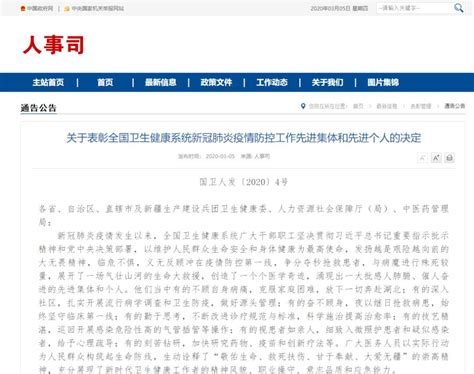 北大援鄂抗疫医疗队荣获“中国青年五四奖章集体” 北京大学教育基金会