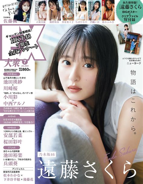 Sakura Endo 遠藤さくら Ex Taishu 2024 07 Ex大衆 2024年7月号 Everia Club