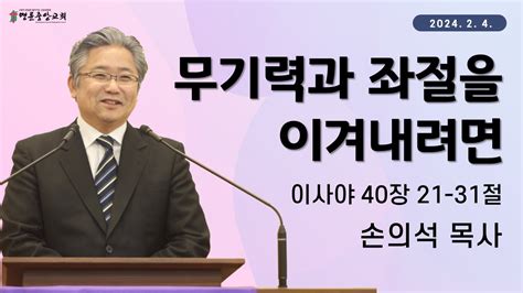 2024 02 03 명륜중앙교회 주일1부예배[live] Youtube